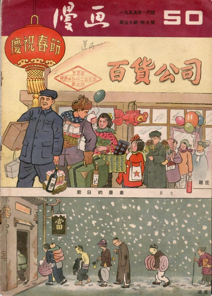 The Pictorial Turn and China’s Manhua Modernity, 1925-1960 | ACAS